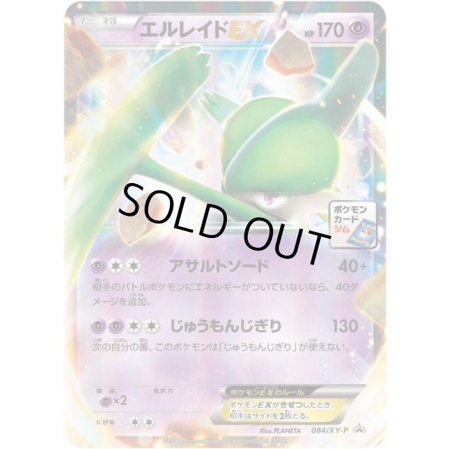 〔状態C〕エルレイドEX【P】{084/XY-P}
