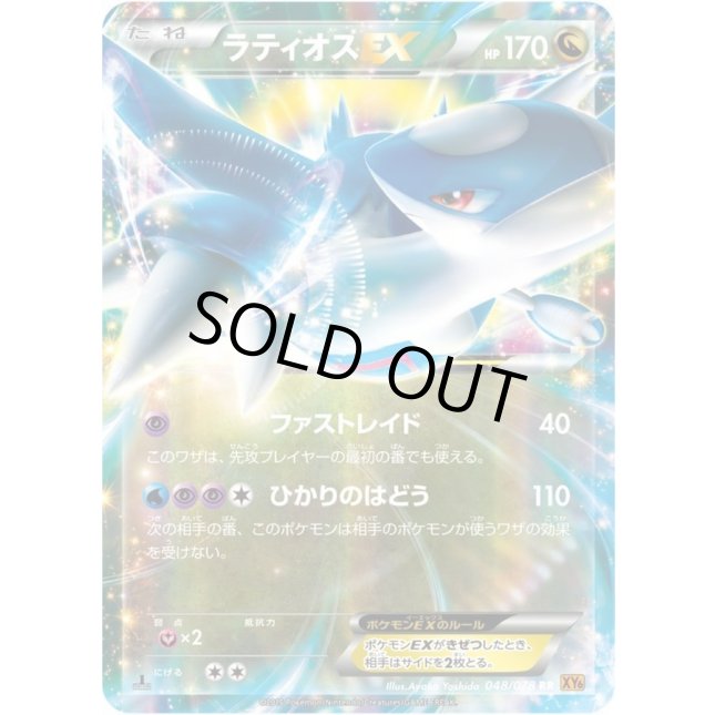 ラティオスEX【RR】{048/078}