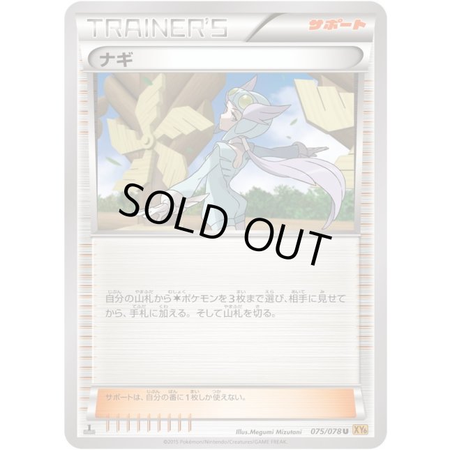 〔状態B〕ナギ【U】{075/078}