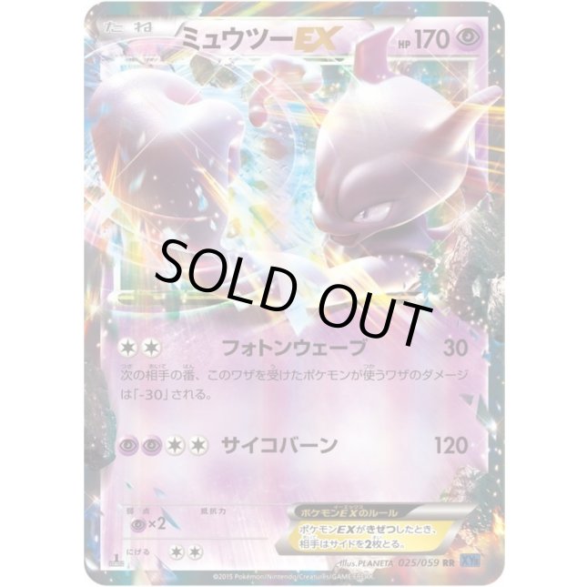 〔状態C〕ミュウツーEX【RR】{025/059}