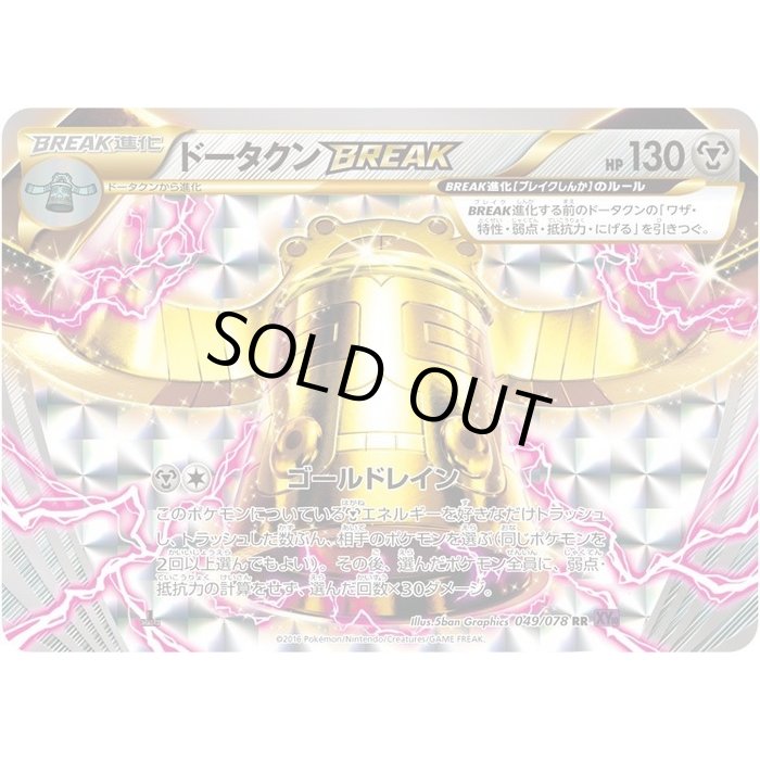 〔状態C〕ドータクンBREAK【RR】{049/078}