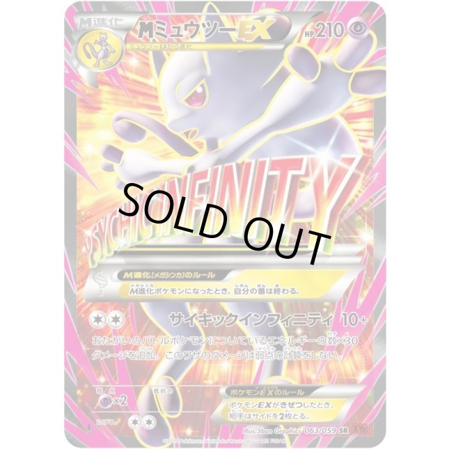 MミュウツーEX(Y)【SR】{063/059}