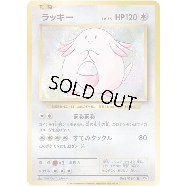 〔状態C〕ラッキー【R】{068/087}