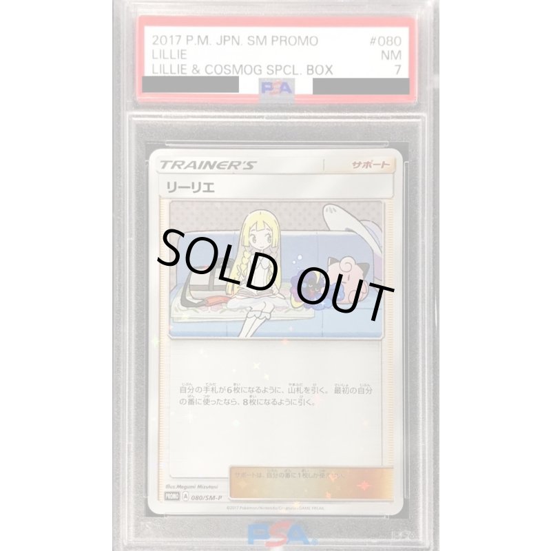 〔PSA7鑑定済〕リーリエ【P】{080/SM-P}