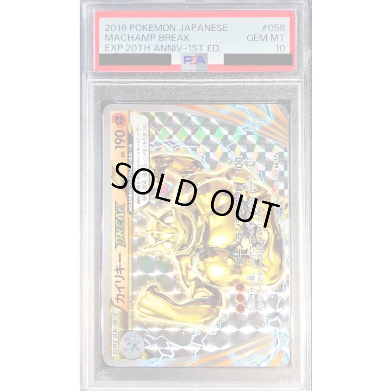 〔PSA10鑑定済〕カイリキーBREAK【RR】{058/087}