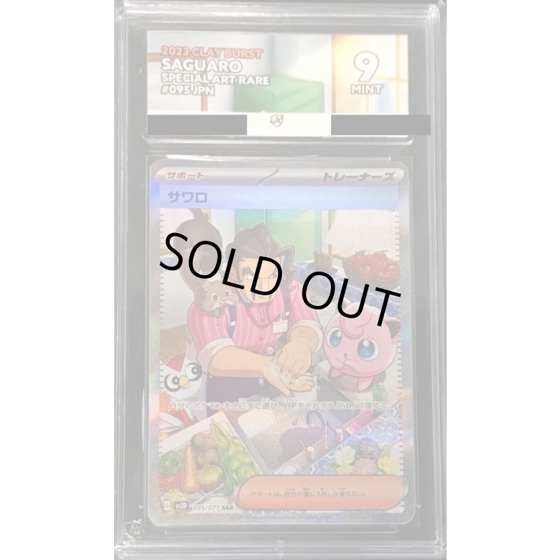 〔ACE9鑑定済〕サワロ【SAR】{095/071}