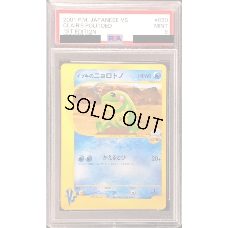 〔PSA9鑑定済〕イブキのニョロトノ(VS)【-】{050/141}