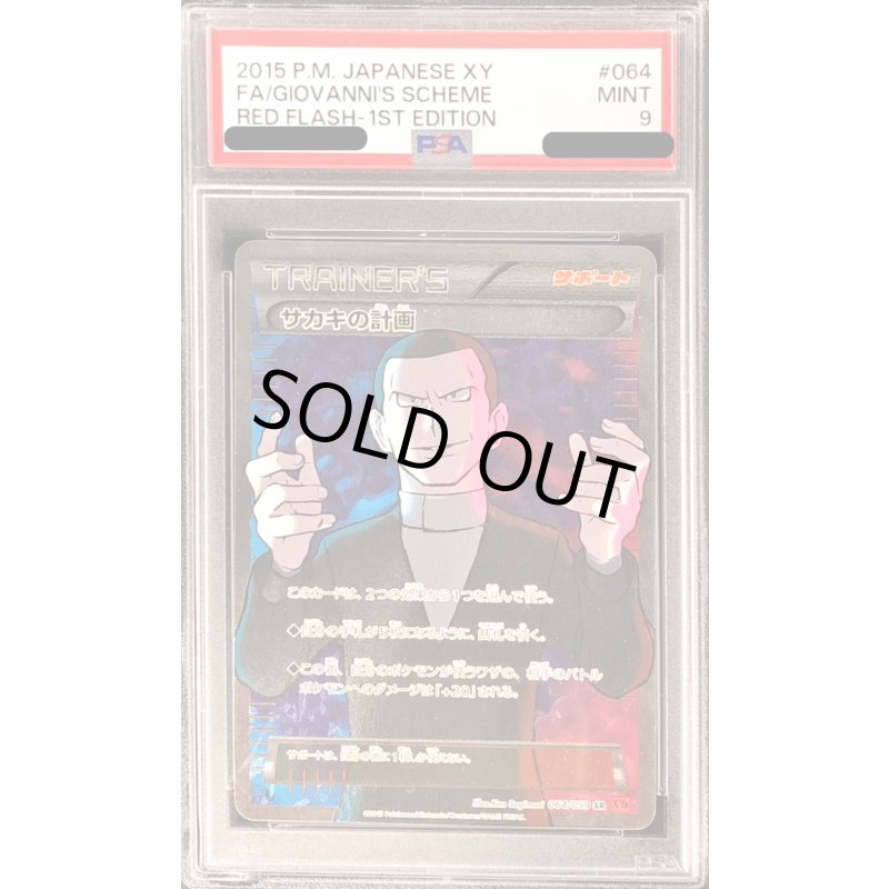 〔PSA9鑑定済〕サカキの計画【SR】{064/059}