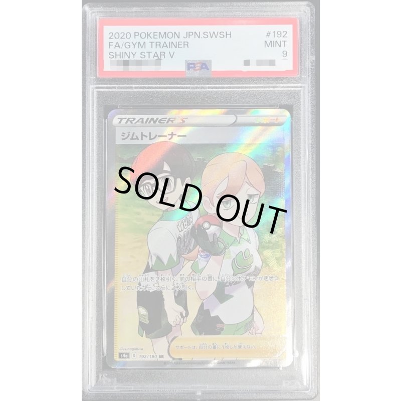 〔PSA9鑑定済〕ジムトレーナー【SR】{192/190}