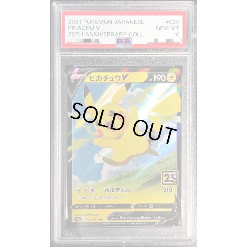 〔PSA10鑑定済〕ピカチュウV(25th)【RR】{020/028}