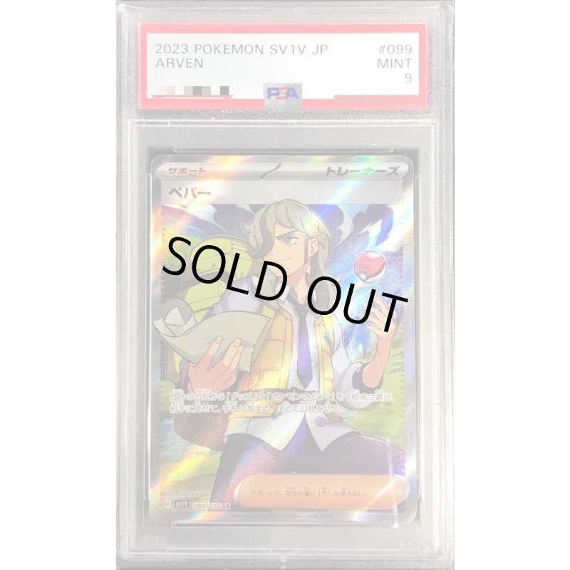 〔PSA9鑑定済〕ペパー【SR】{099/078}