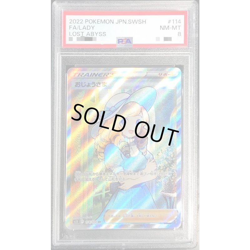 〔PSA8鑑定済〕おじょうさま【SR】{114/100}