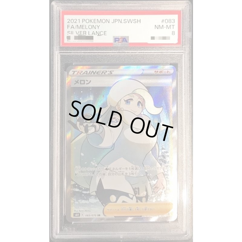 〔PSA8鑑定済〕メロン【SR】{083/070}