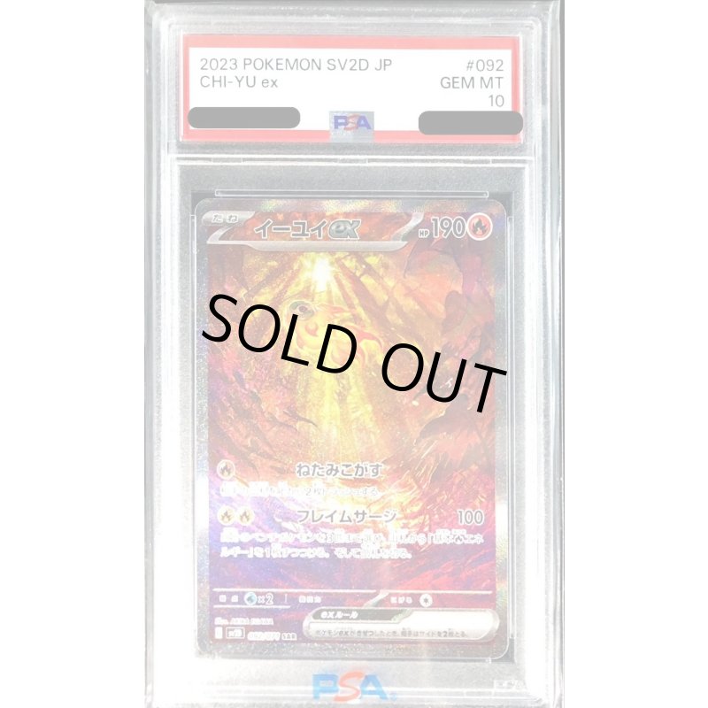 〔PSA10鑑定済〕イーユイex【SAR】{092/071}