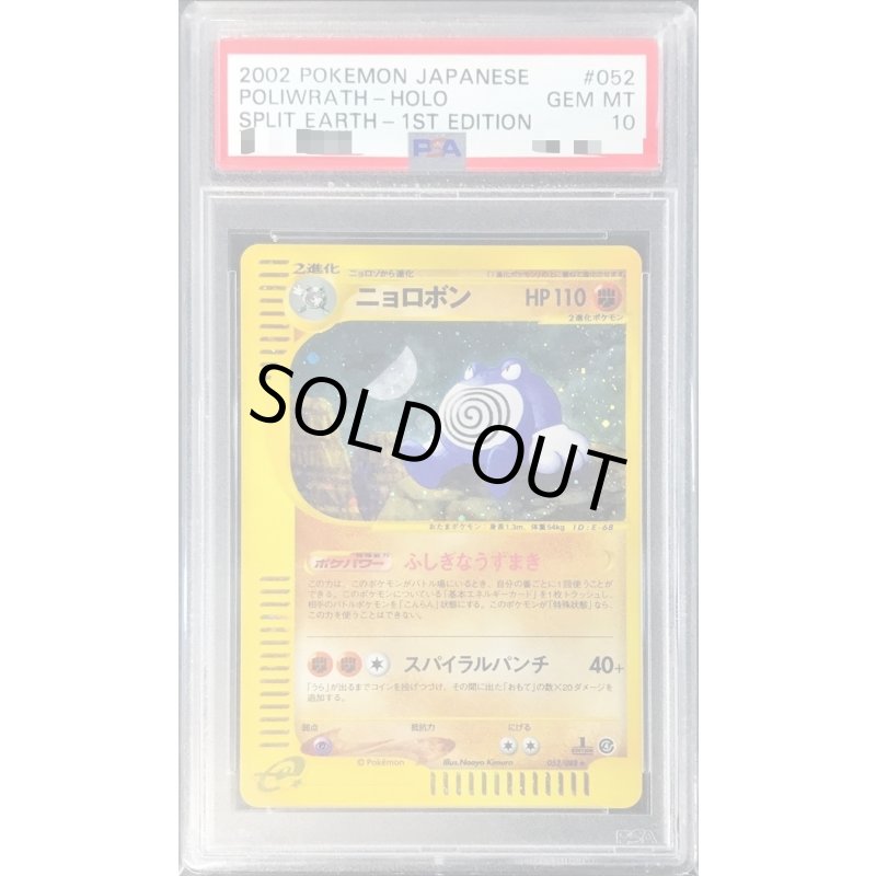 〔PSA10鑑定済〕ニョロボン(カードe)【-】{052/088}
