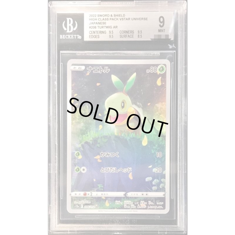 〔BGS9鑑定済〕ナエトル【AR】{206/172}