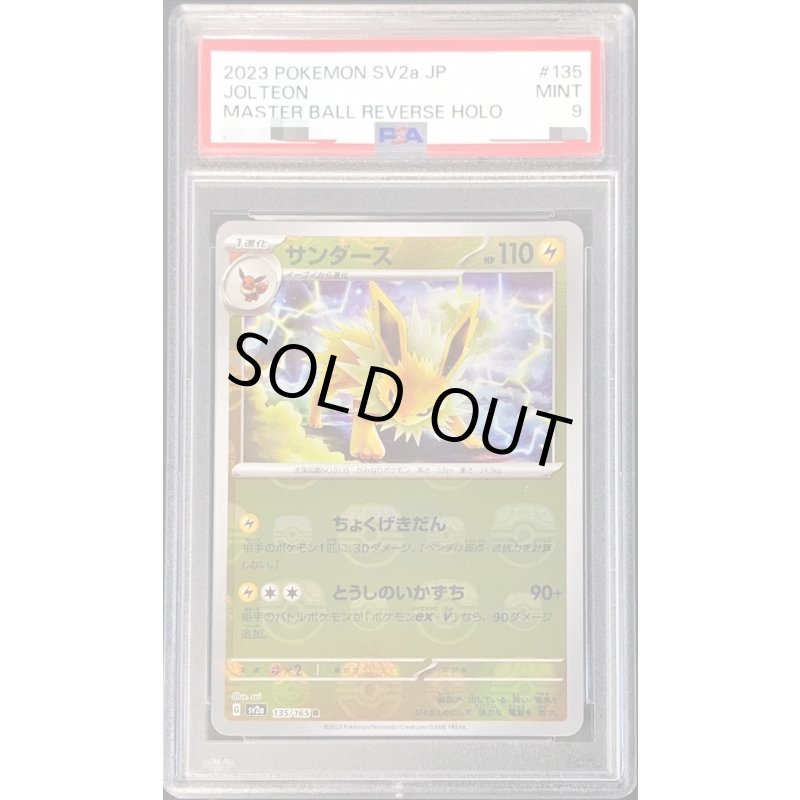 〔PSA9鑑定済〕サンダース(マスターボールミラー)【R】{135/165}