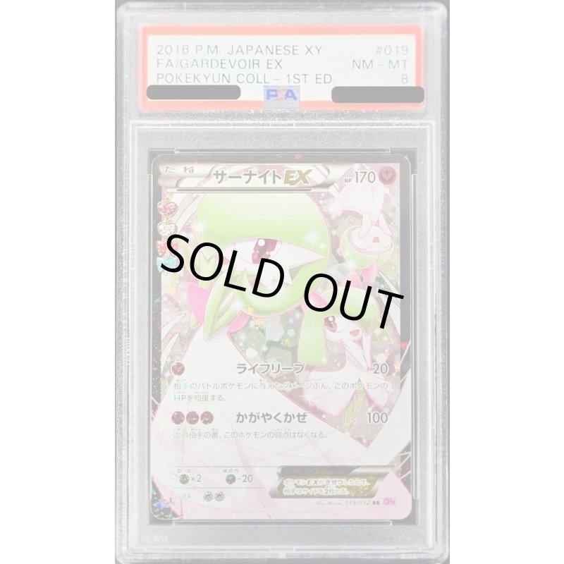 〔PSA8鑑定済〕サーナイトEX【RR】{019/032}