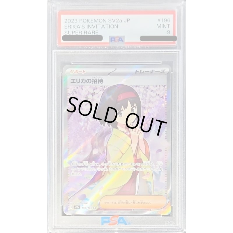 〔PSA9鑑定済〕エリカの招待【SR】{196/165}
