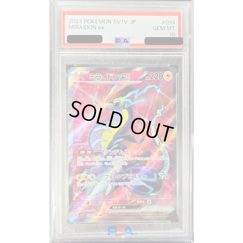 〔PSA10鑑定済〕ミライドンex【SR】{094/078}
