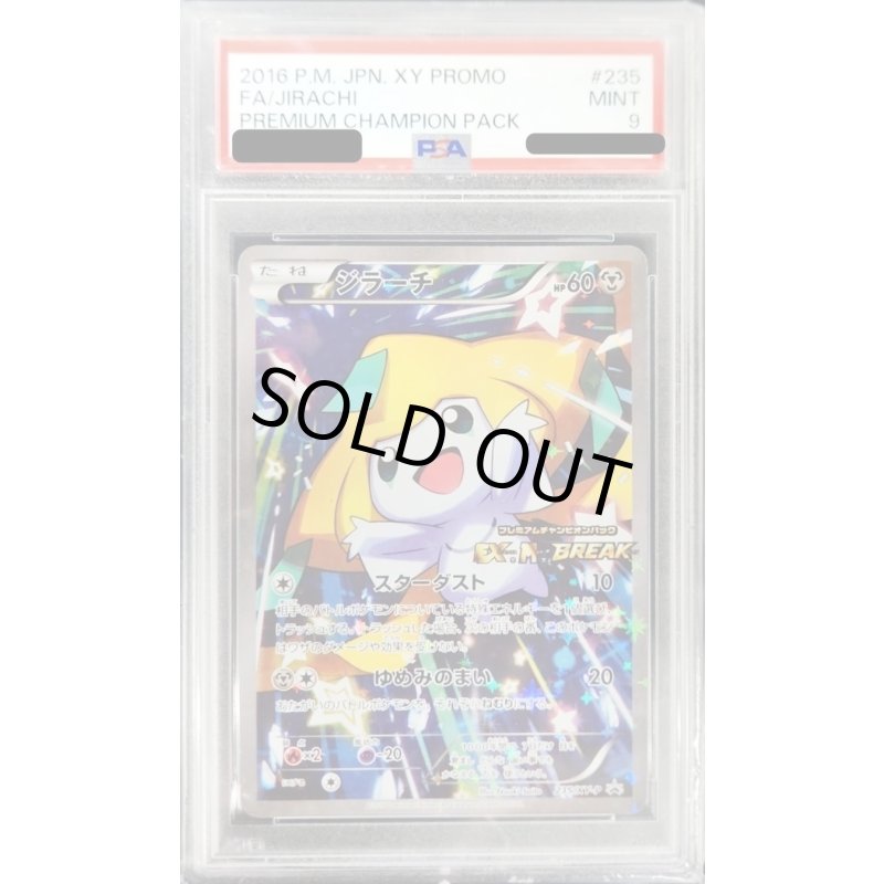 〔PSA9鑑定済〕ジラーチ【P】{235/XY-P}