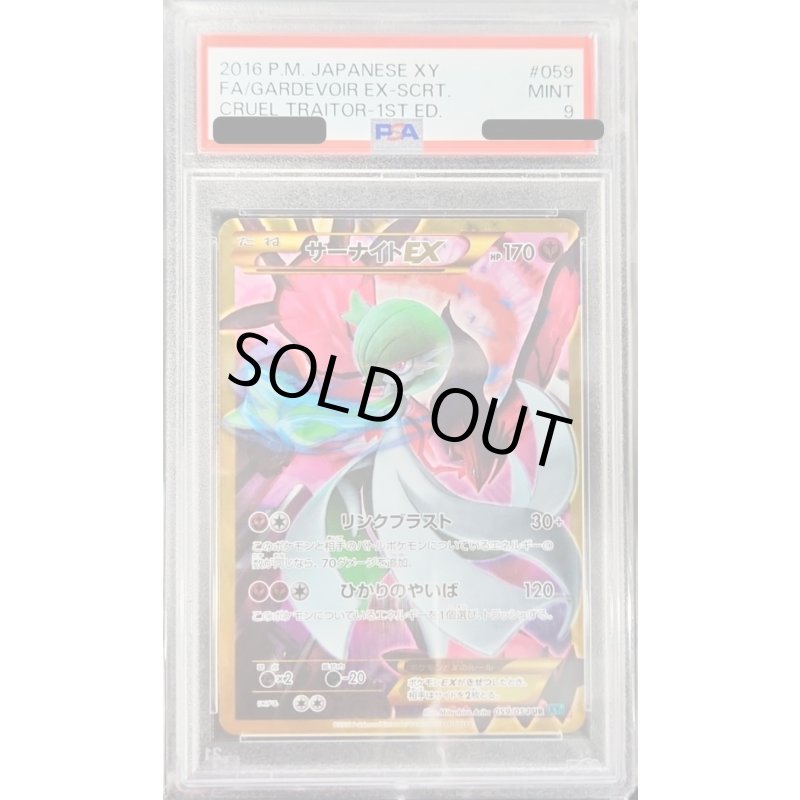 〔PSA9鑑定済〕サーナイトEX【UR】{059/054}