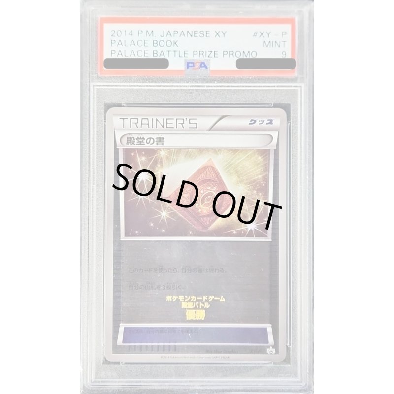 〔PSA9鑑定済〕殿堂の書【P】{XY-P}