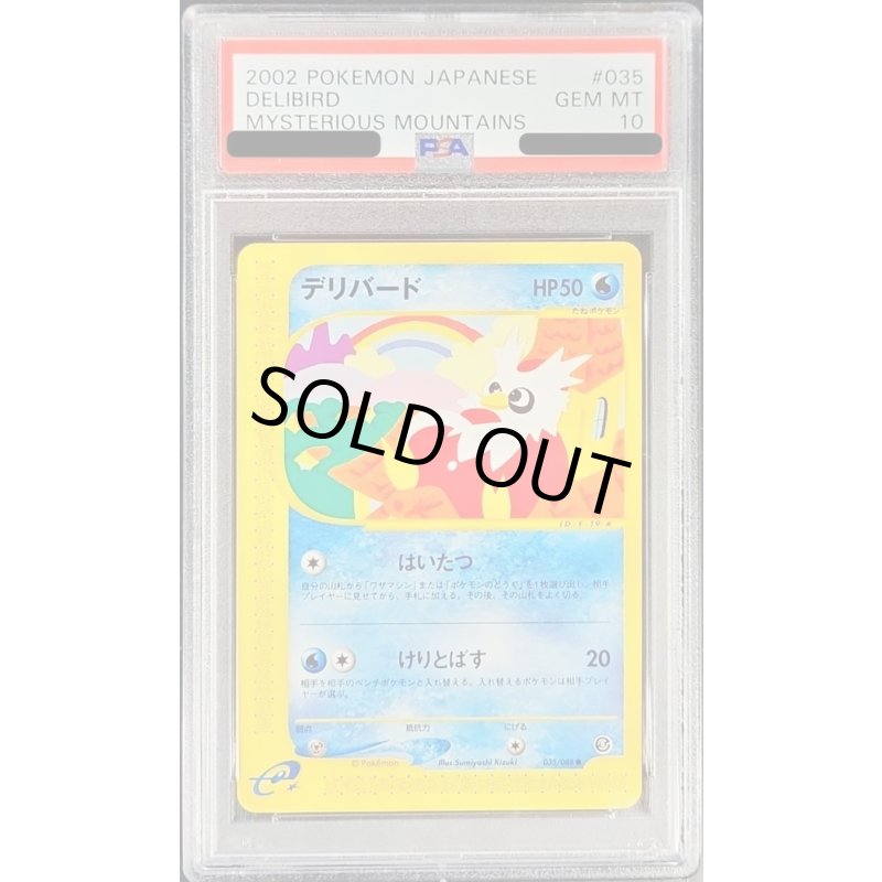 〔PSA10鑑定済〕デリバード(カードe)【-】{035/088}