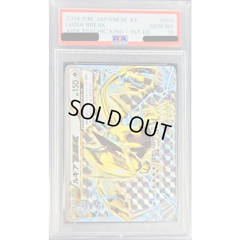〔PSA10鑑定済〕ルギアBREAK【RR】{059/078}