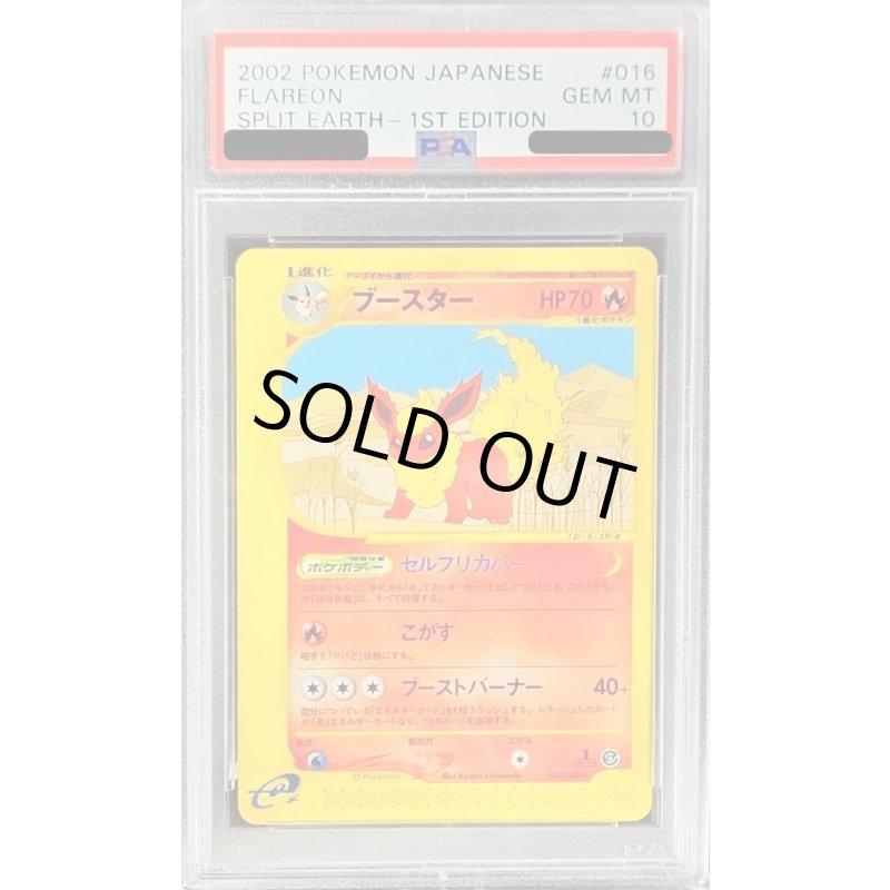 〔PSA10鑑定済〕ブースター(カードe)【-】{016/088}