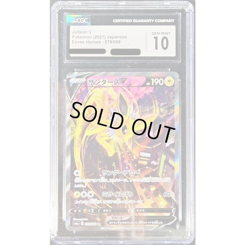 〔CGC10鑑定済〕サンダースV(SA)【SR】{079/069}