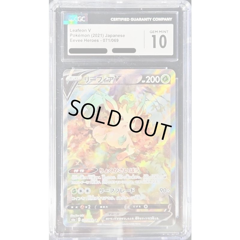 〔CGC10鑑定済〕リーフィアV(SA)【SR】{071/069}