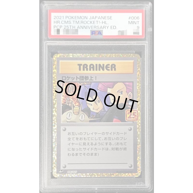 〔PSA9鑑定済〕ロケット団参上！(25th)【P】{006/025}