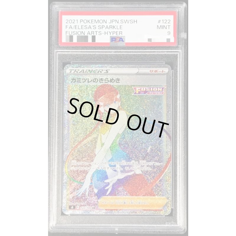 〔PSA9鑑定済〕カミツレのきらめき【HR】{122/100}