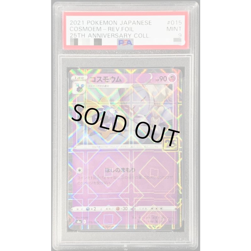 〔PSA9鑑定済〕コスモウム(25thミラー)【-】{015/028}