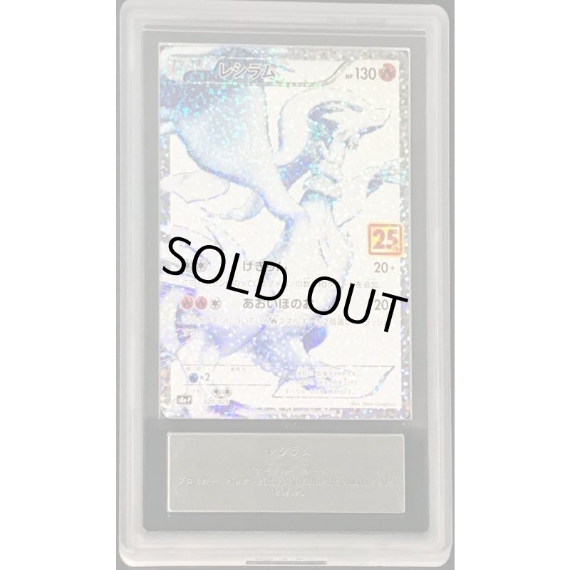 〔ARS9鑑定済〕レシラム(25th)【P】{020/025}