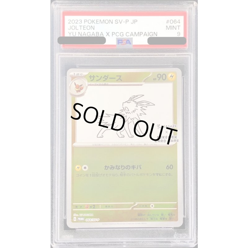 〔PSA9鑑定済〕サンダース(YU NAGABA)【P】{064/SV-P}