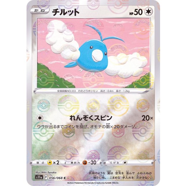 チルット(ミラー)【C】{056/068}