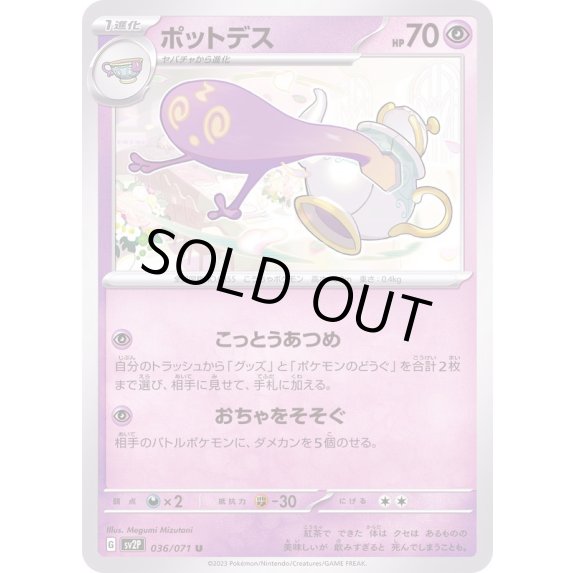 ポットデス【U】{036/071}