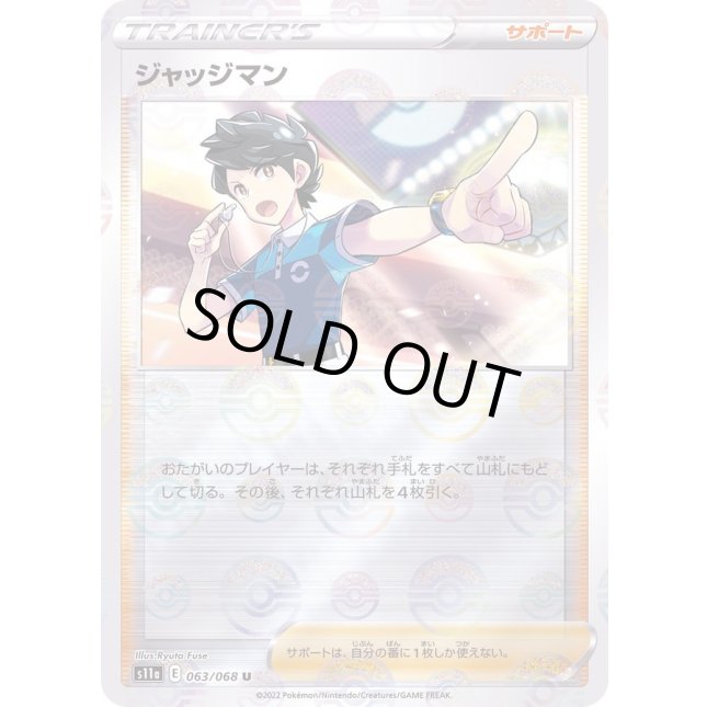 ジャッジマン(ミラー)【U】{063/068}