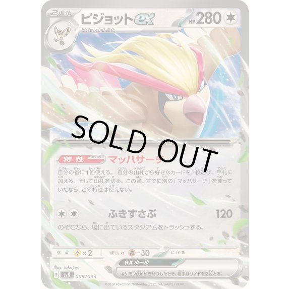 ピジョットex(ノーマル仕様)【-】{009/044} - カードラッシュ[ポケモン]