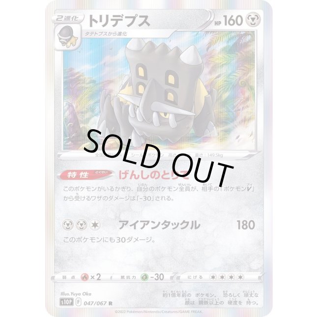 〔状態A-〕トリデプス【R】{047/067}