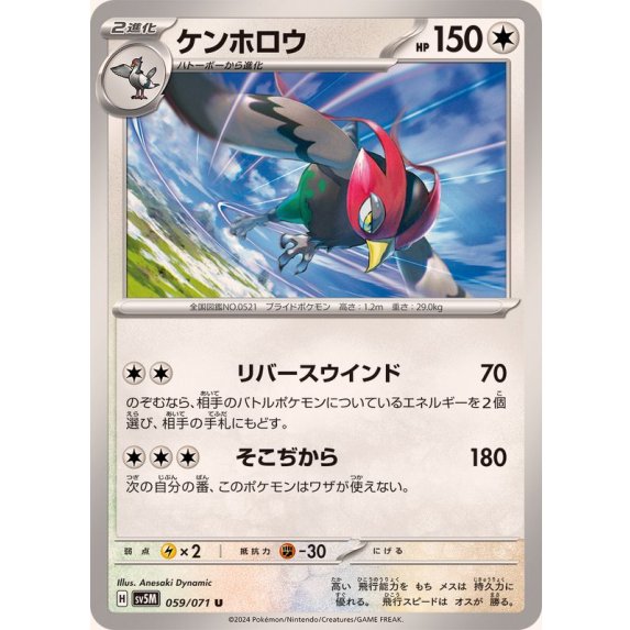ケンホロウ【U】{059/071} - カードラッシュ[ポケモン]