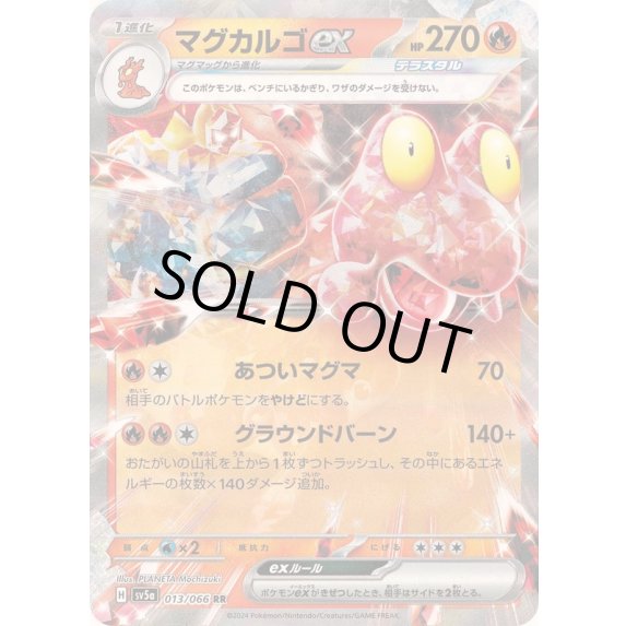 〔状態A-〕マグカルゴex【RR】{013/066} - カードラッシュ[ポケモン]