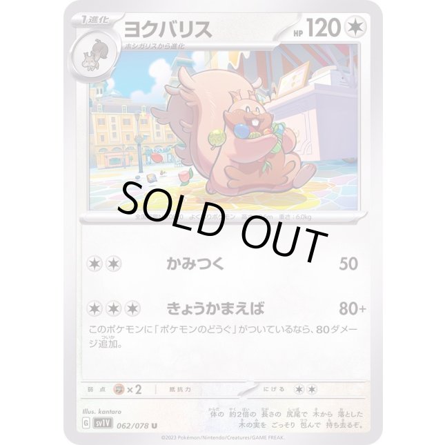 ヨクバリス【U】{062/078}