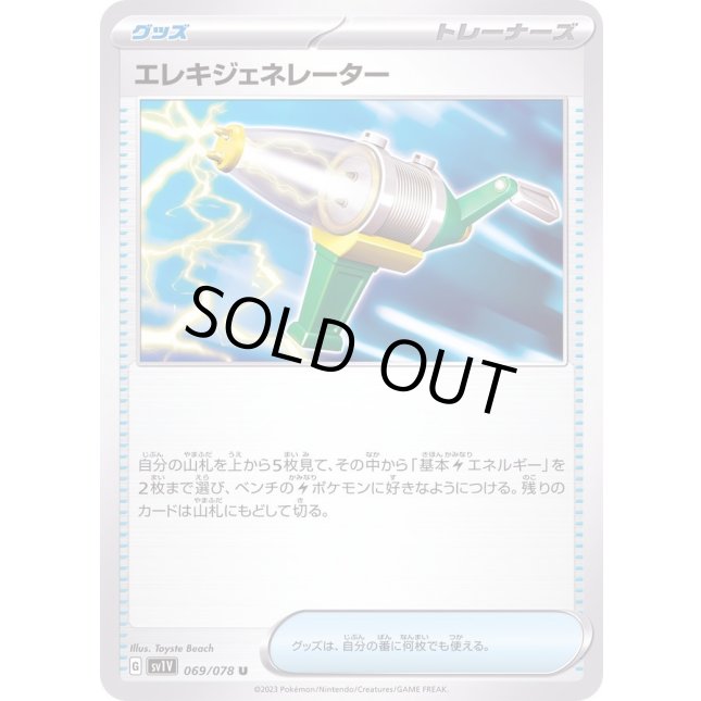 〔状態B〕エレキジェネレーター【U】{069/078}