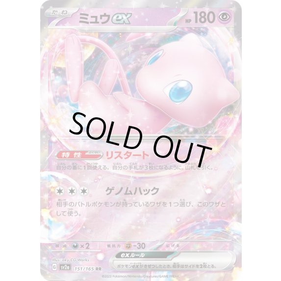 〔状態B〕ミュウex【RR】{151/165}