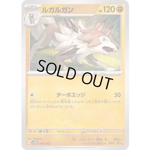 ルガルガン【-】{009/053} - カードラッシュ[ポケモン]
