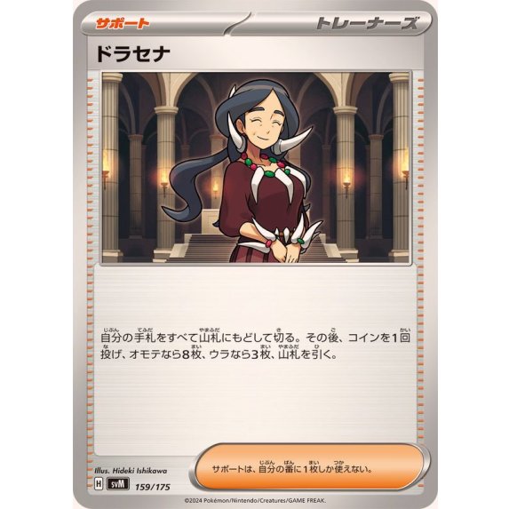 ドラセナ【-】{159/175} - カードラッシュ[ポケモン]