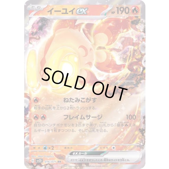 〔状態B〕イーユイex【RR】{016/071}